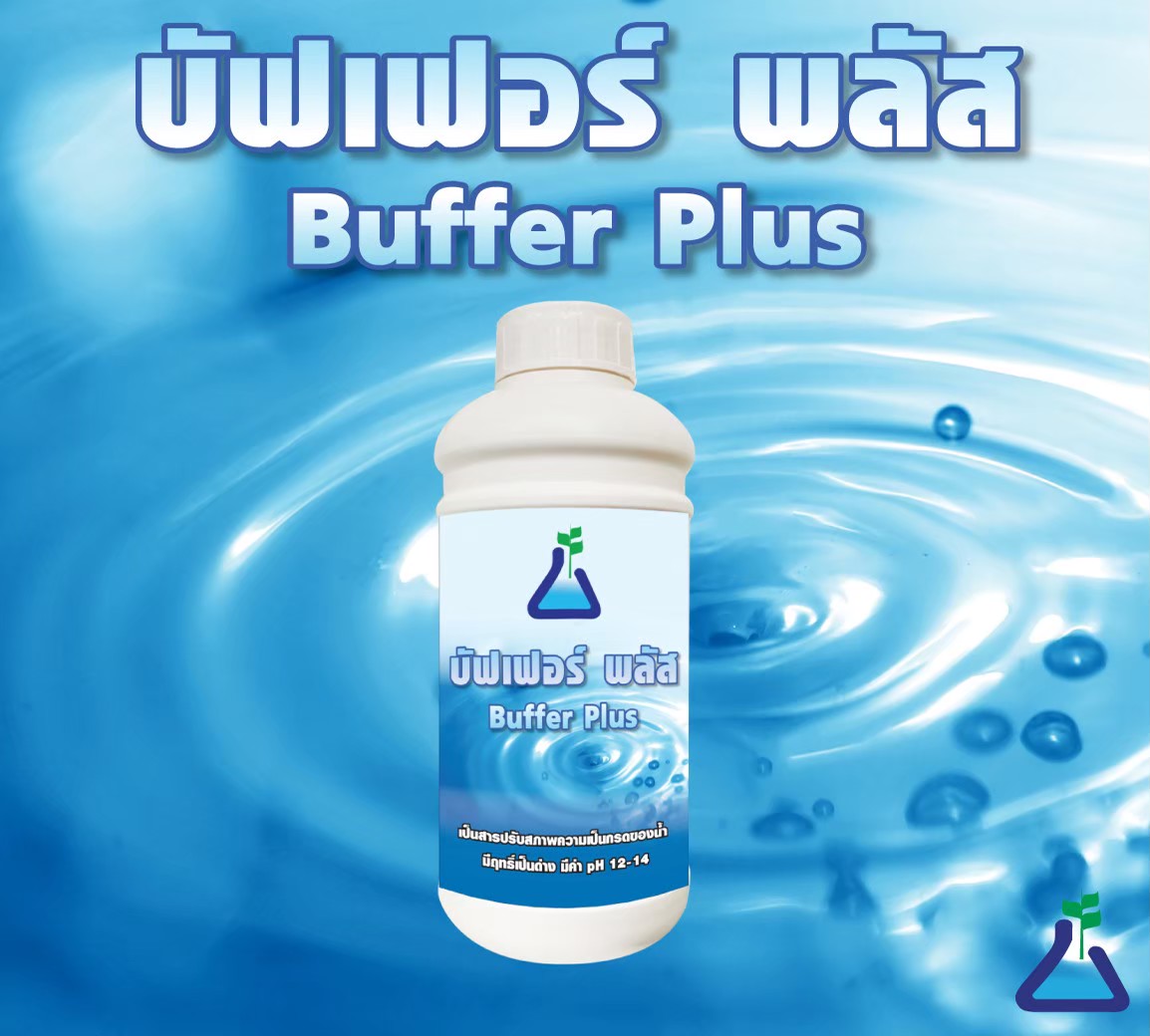 บัฟเฟอร์ พลัส 500 ซีซี (สารปรับสภาพความเป็นกรดของน้ำ) อยู่ในช่วง pH 12 ...