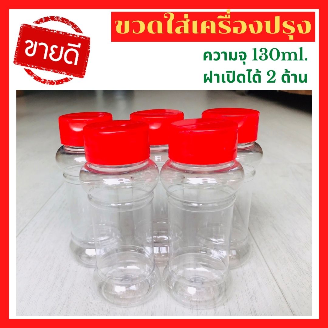ขวดใส่เครื่องปรุง เครื่องเทศ ขวดโรย ขวดพลาสติกแข็ง กระปุกใส่เครื่องปรุง ...