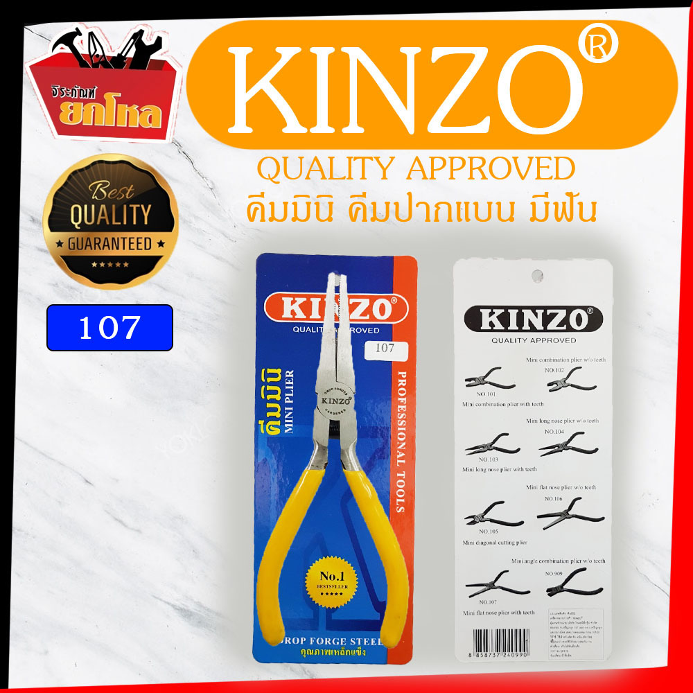 คีมKINZO ขนาด 4.5 นิ้ว No.107 คีมมินิปากแบนยาว (มีฟัน) คีมนีบ คีมอเนกประสงค์ ใช้สำหรับ คีบ จับ ...