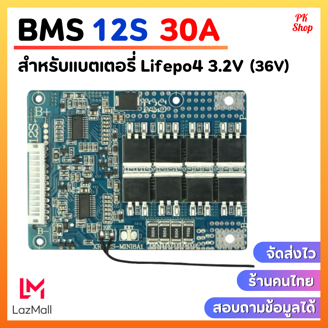 วงจร BMS 12S (36V) 30A สำหรับแบตเตอรี่ Lifepo4 3.2V | Lazada.co.th