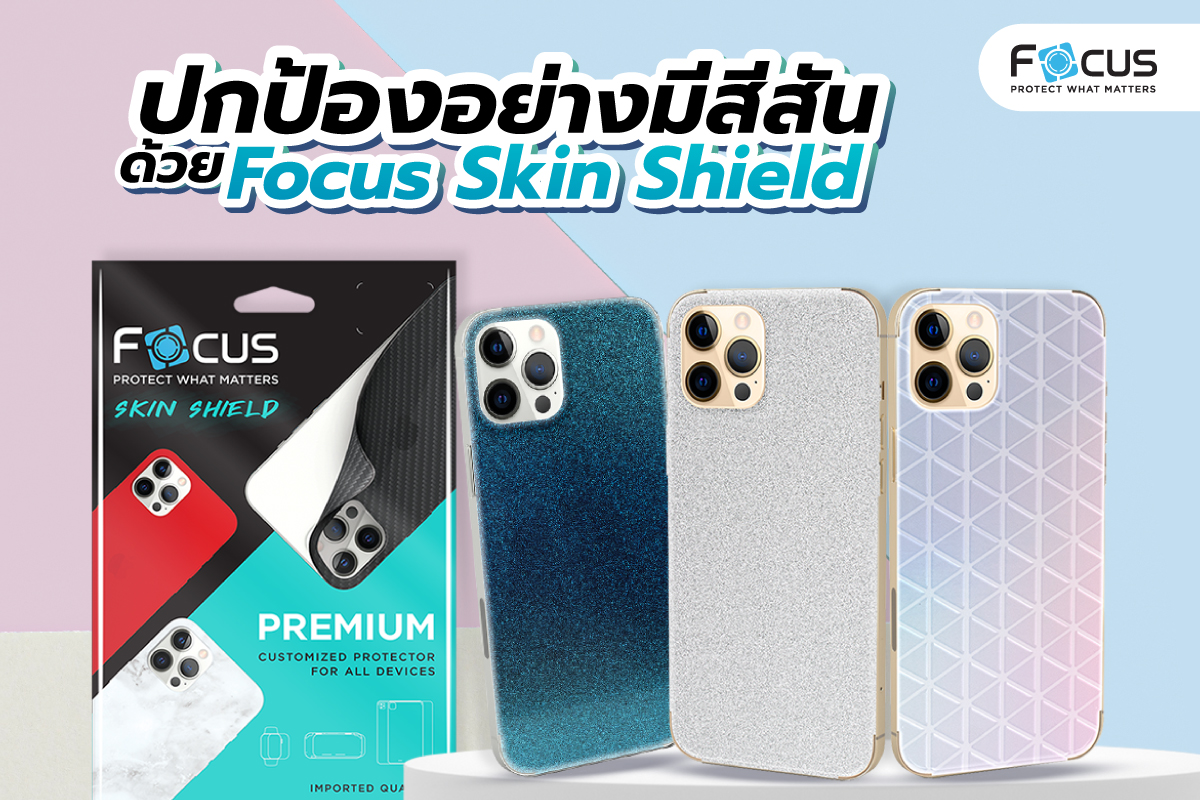 [Official] Focus Skin Shield ฟิล์มกันรอยรอบเครื่อง สกินชิลด์ สำหรับ ...