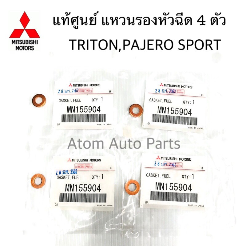 แท้ศูนย์ ชุด 4 ตัว แหวนรองหัวฉีด TRITON,PAJERO SPORT เครื่อง 4D56 (116 ...