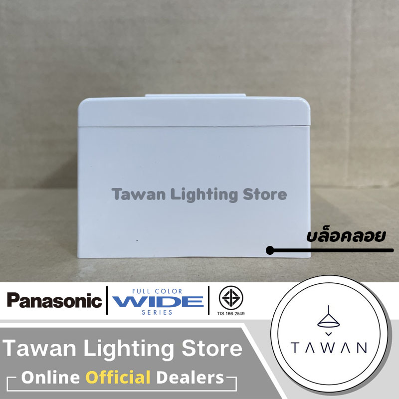 Panasonic ชุดสวิตซ์พร้อมฝา รุ่น Full-Color Wide series รุ่นใหม่ แบบติด ...