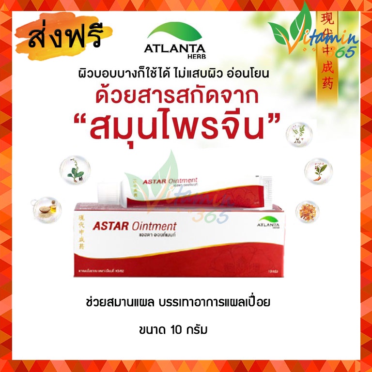 LA: Astar Ointment ทาแผลเปื่อย แผลเบาหวาน 10g | Lazada.co.th