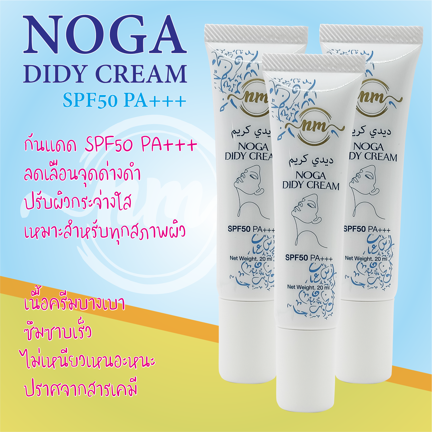 Noga Didy Cream SPF 50 PA+++ ครีมกันแดดผสมรองพื้น บางเบา ซึมซับเร็ว ...
