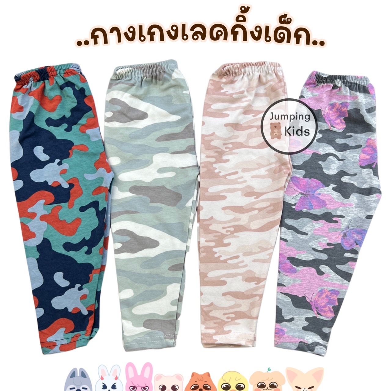 กางเกงเด็กชายลายทหารสุดเท่ Size S-XXL อายุ 6m-10y (เลือกลาย) เลคกิ้ง ...