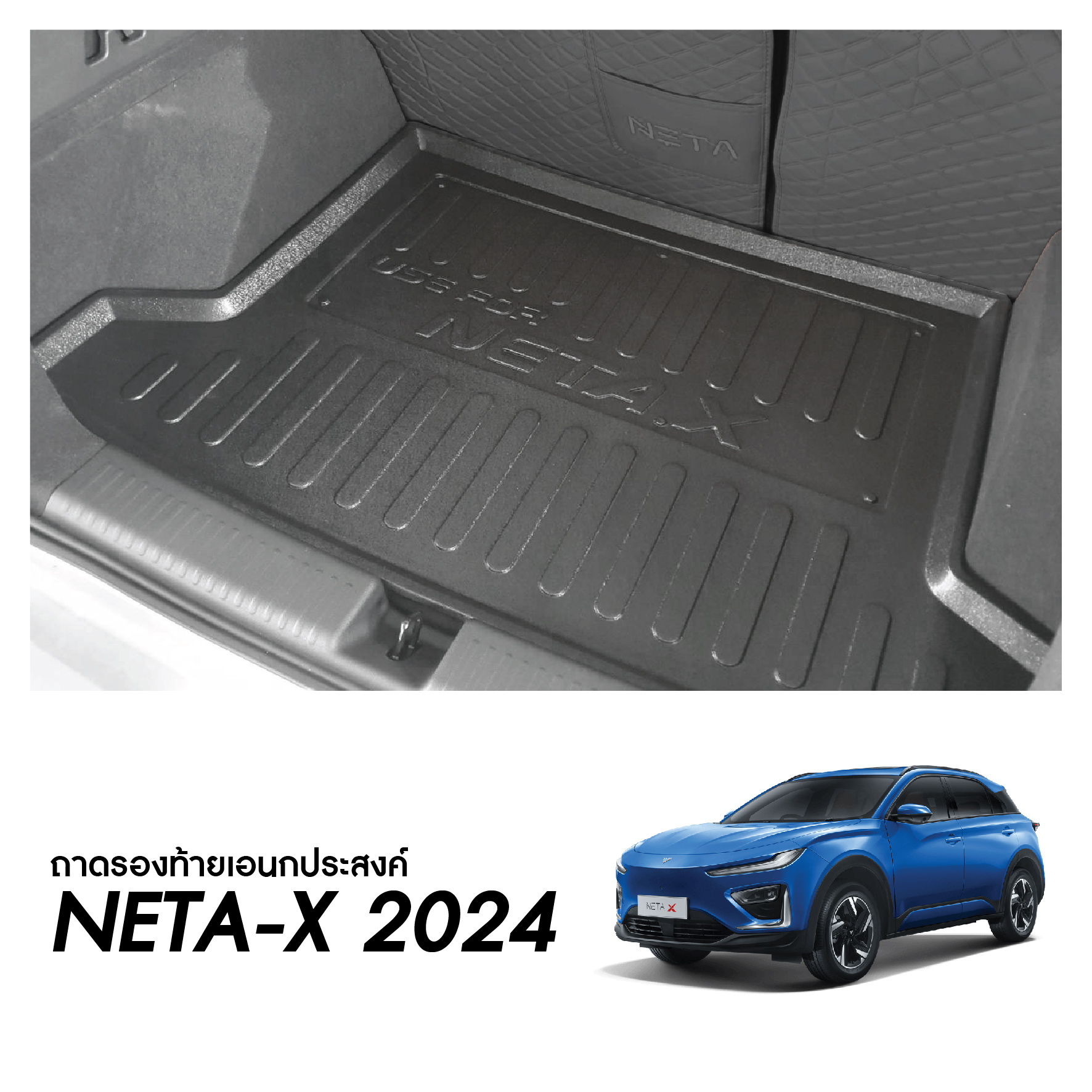 NETA X 2024 ถาดท้ายรถ ถาดวางของ ท้ายรถ ตรงรุ่น เข้ารูป กันฝุ่น ชุดแต่ง ...