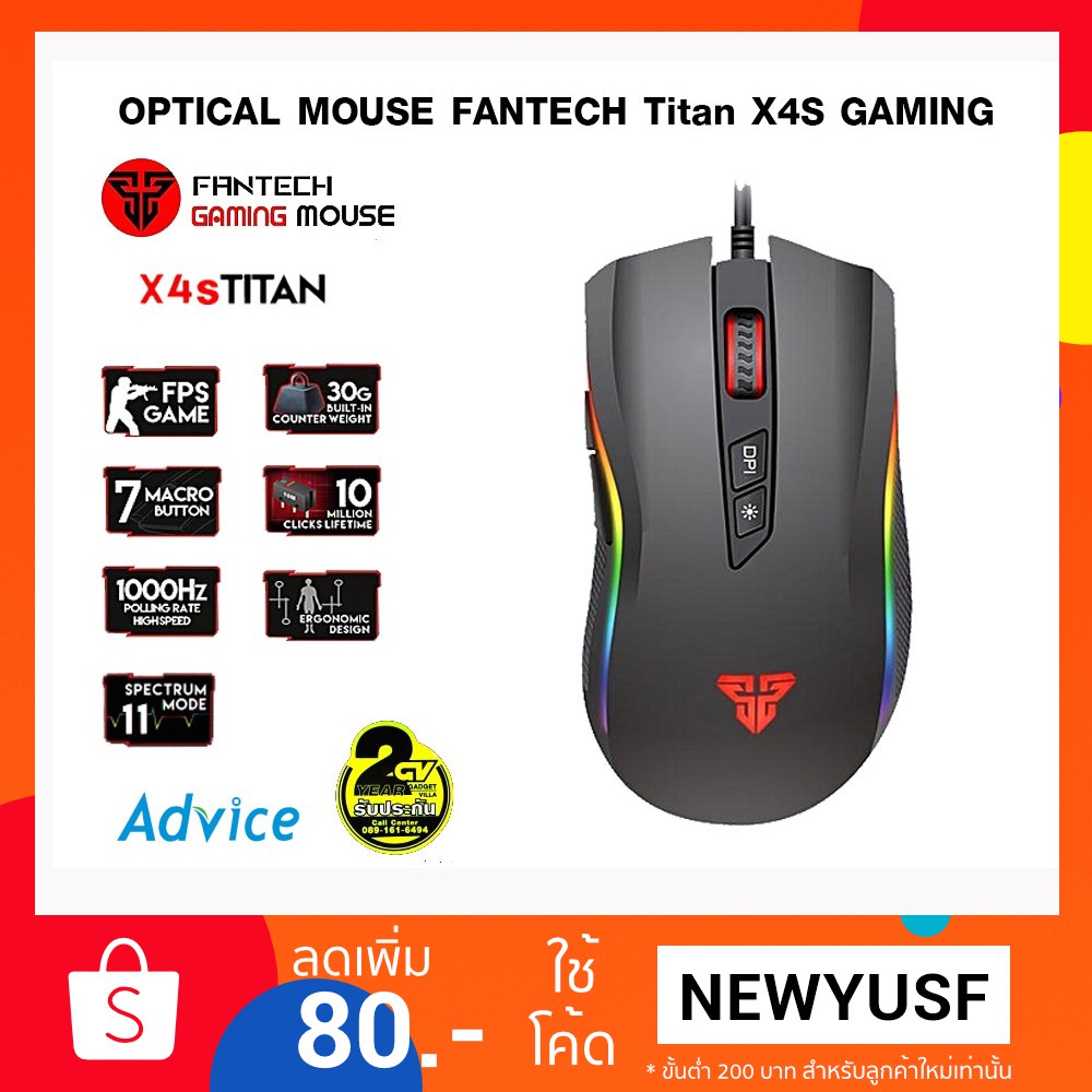 OPTICAL MOUSE FANTECH X4S TITAN GAMING - ALL GADGET Co. Ltd. - ThaiPick