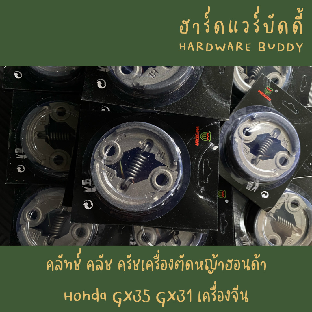 คลัทช์ คลัช ครัชเครื่องตัดหญ้าฮอนด้า Honda GX35 GX31 เครื่องจีน ...
