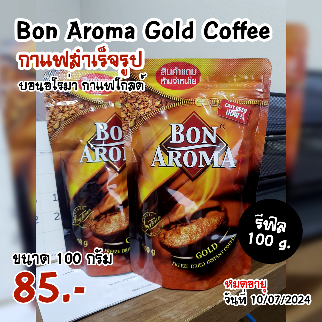 กาแฟสำเร็จรูป Bon Aroma 100 กรัม กาแฟบอนอโรม่า (BON AROMA GOLD FREEE ...