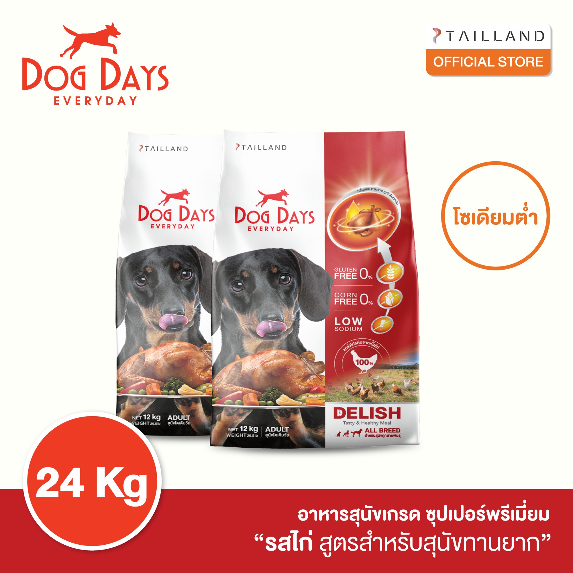 Dog Days Delish (Chicken flavor) 24 kg - Dog Days & Clover - ThaiPick