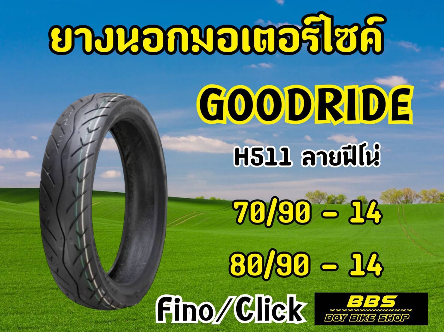 ยางนอกGOODRIDE H511 ลายฟีโน่ ขอบ14 ยางนอกมอเตอไซต์ - BOYFAYBIKESHOP ...