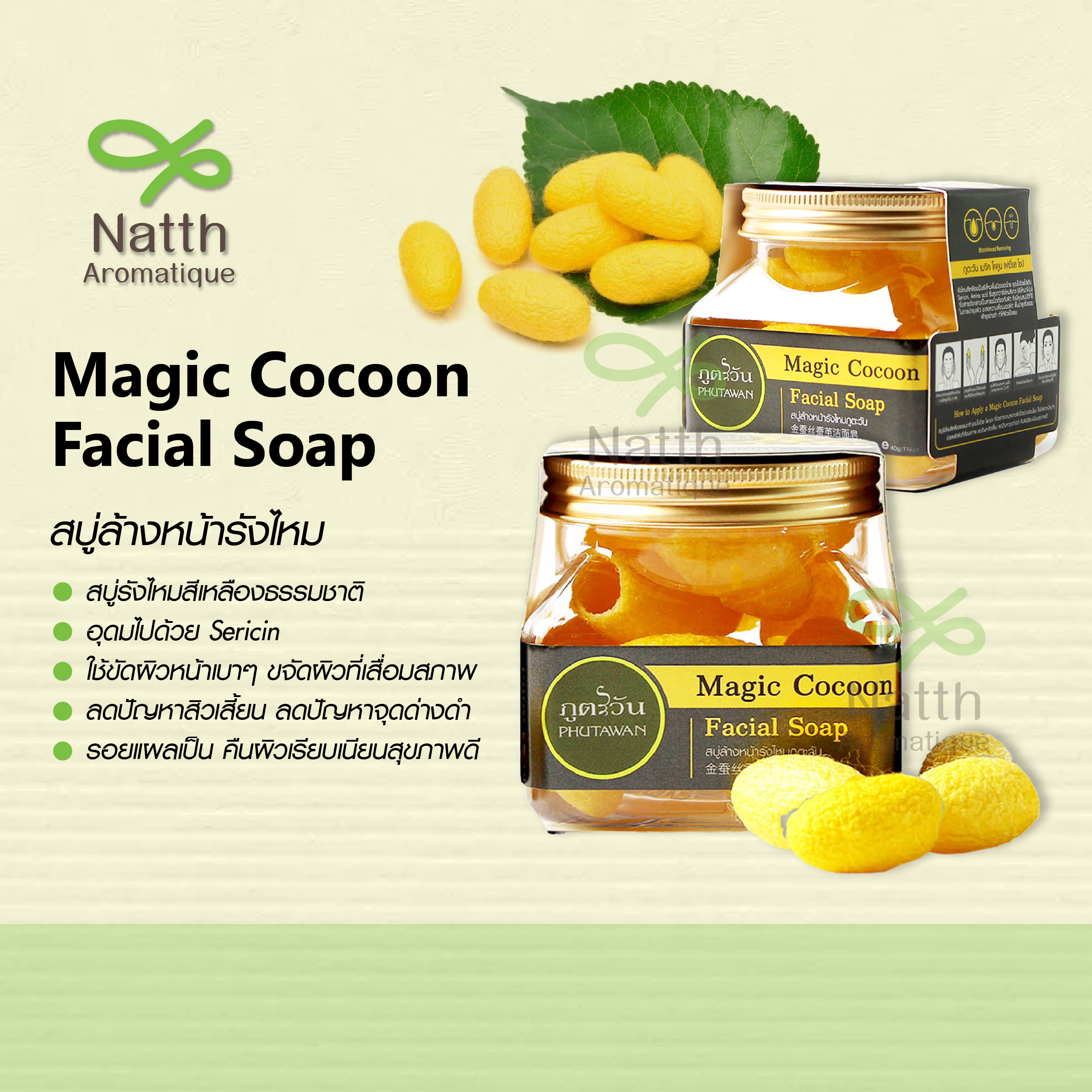 สบู่ล้างหน้ารังไหม Phutawan Magic Cocoon Facial Soap ขนาด40g. Face ...