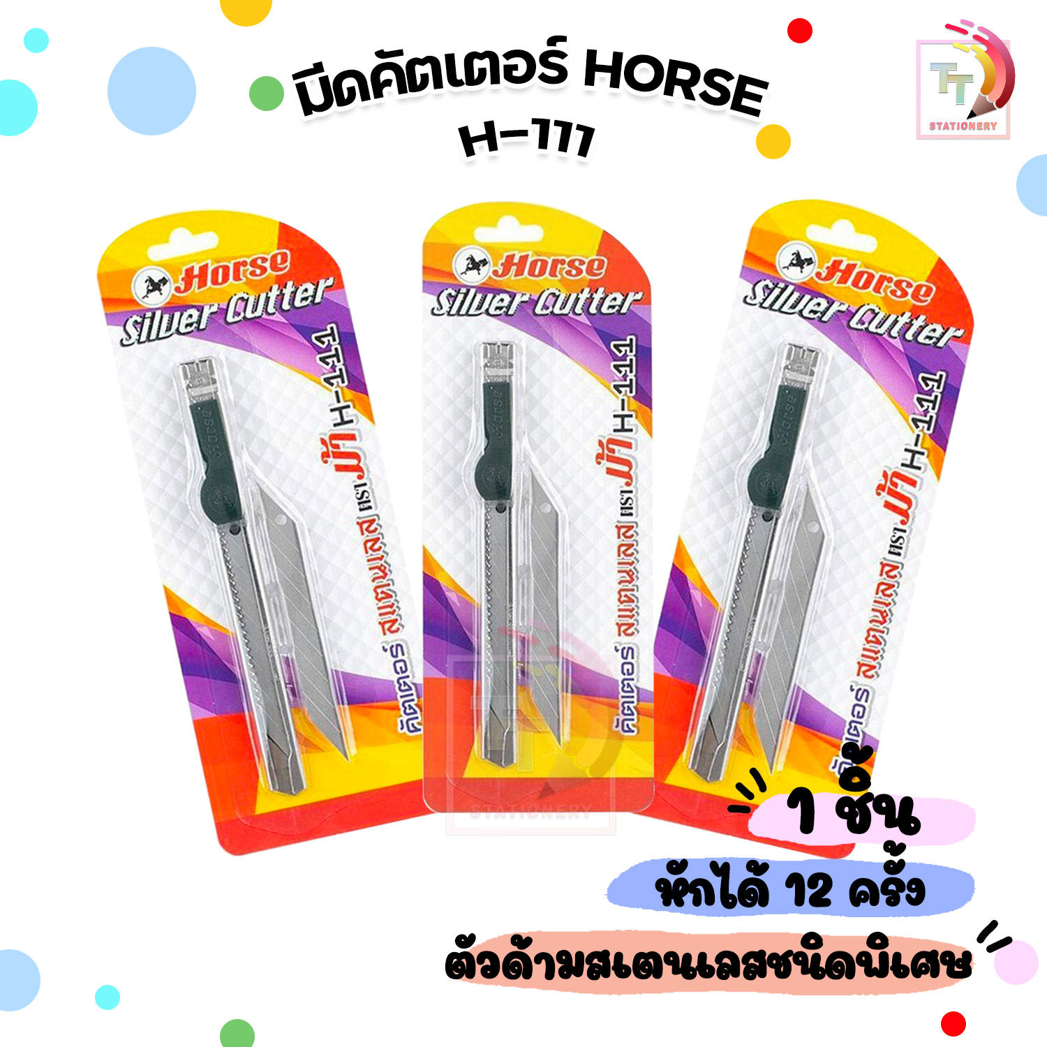 Horse ตราม้า คัตเตอร์ Silver Cutter รุ่น H-111 ตราม้า ขนาด 9 มม. ( 1 ...