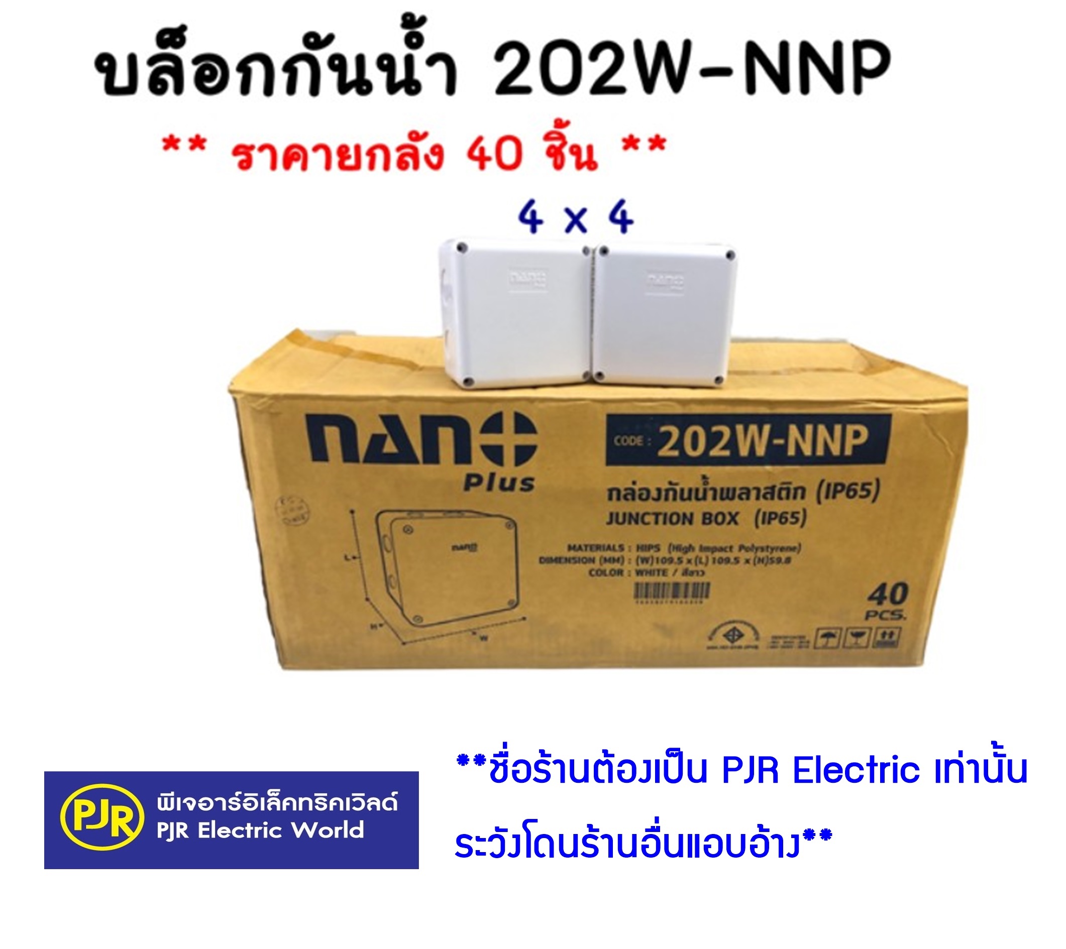 **มีขายส่ง**ราคายกลัง**รุ่น NNP เฉลี่ยชิ้นละ 12.50 บาท บล็อกกันน้ำ 2x4 , 4x4 กล่องกันน้ำ สีขาว ...