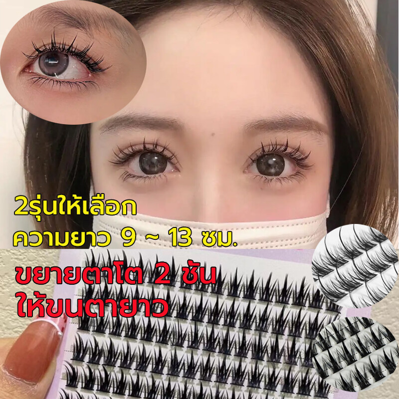 ขนตาปลอมสายฝอ ขนตาปลอม เบาสบายตา ขยายตาโต 2 ชั้น ให้ขนตายาว ขนตาช่อ ต่อ ...