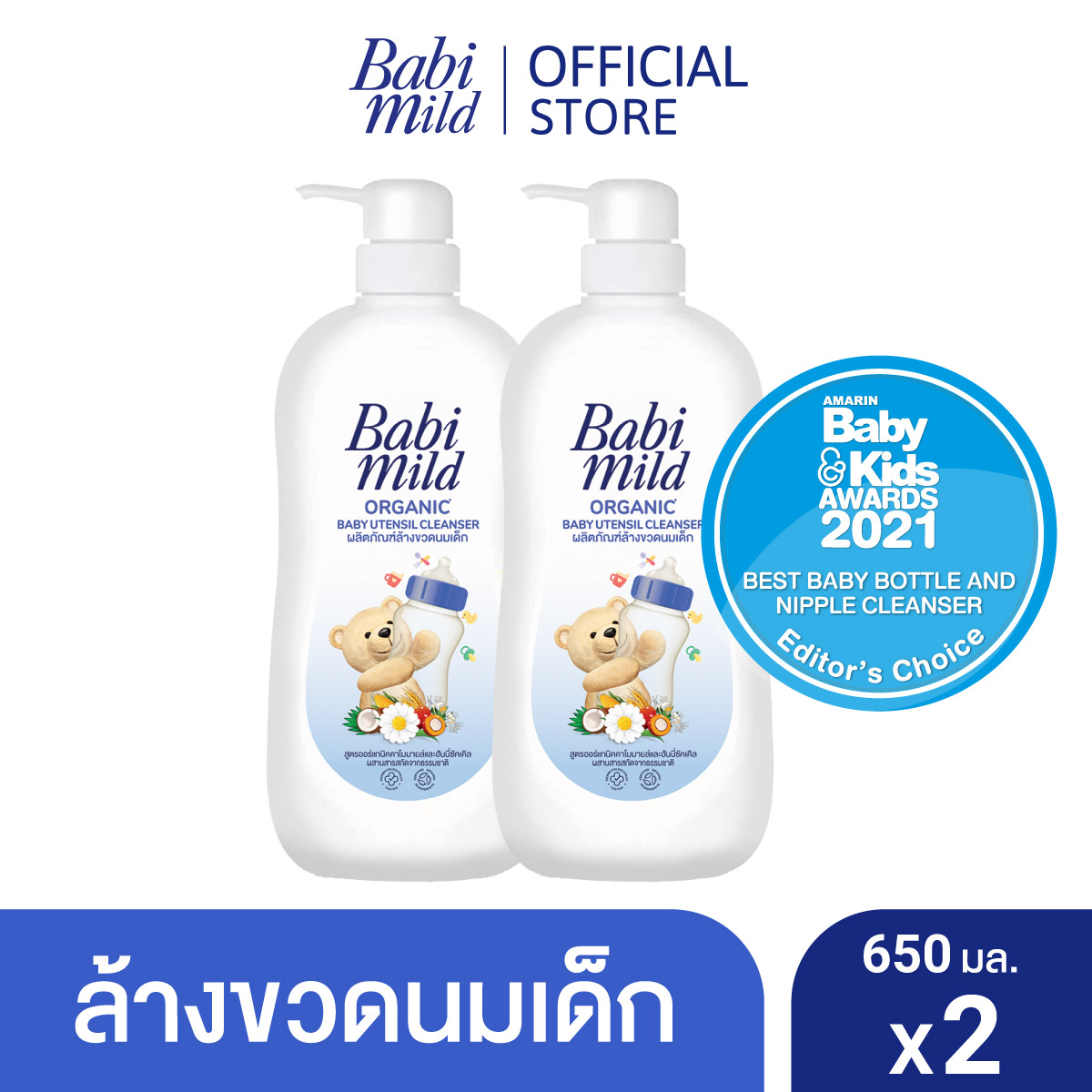 เบบี้มายด์ น้ำยาล้างขวดนมและจุกนม ขวดปั๊ม 650 มล. x2 Babi Mild Bottle ...