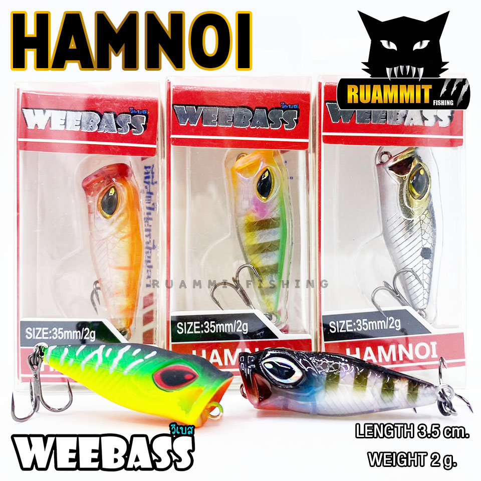 เหยื่อวีแบส รุ่น HAMNOI FLOATING by WEEBASS LURE - RuammitFishing - ThaiPick
