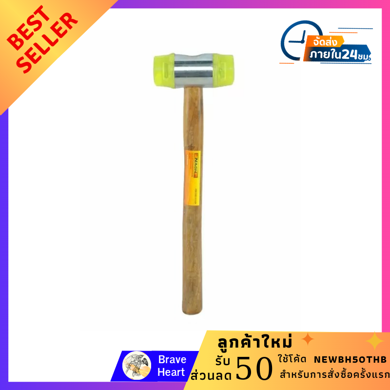 Plastic Hammer NASH ค้อนพลาสติก 40 มม. ค้อนตอกตะปู ค้อนตีตะปู ค้อนตี ...