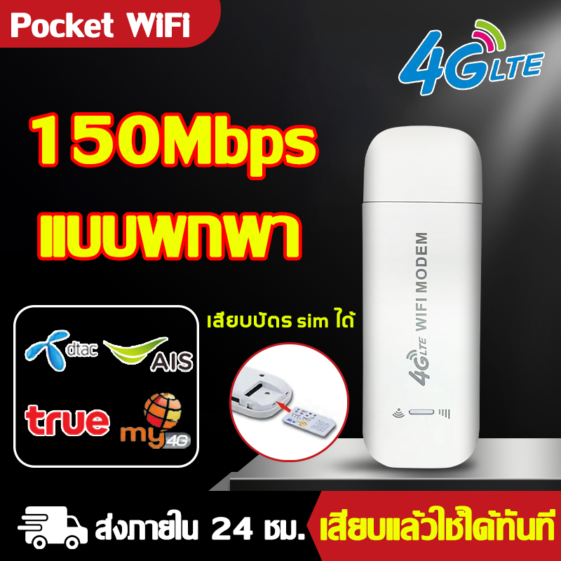 HERTZ 4G Pocket Wifi Router โมบายไวไฟ เราเตอร์ไร้สาย 150Mbps Mobile ...