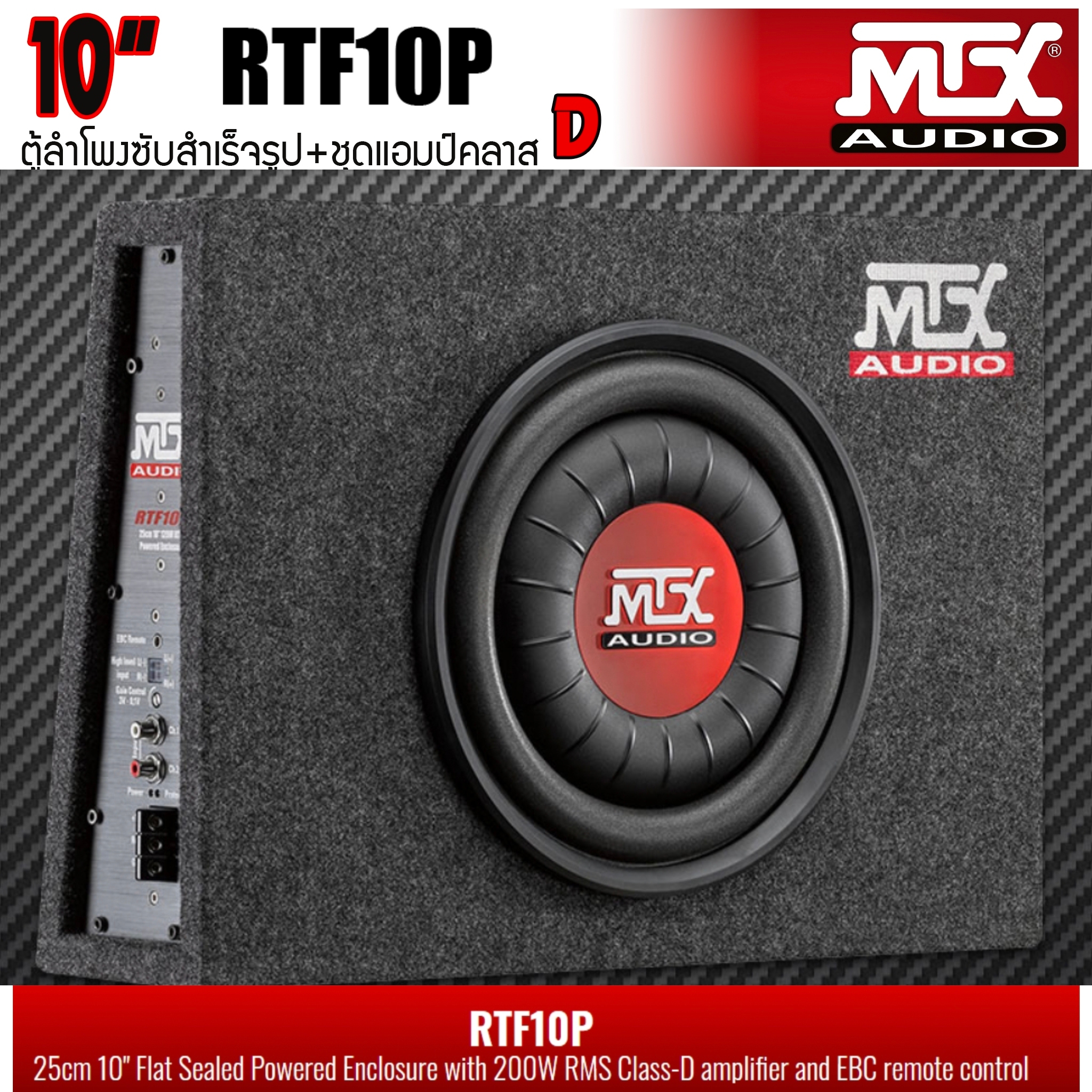 [ ของแท้ 100%ส่งทันที ]MTX รุ่นRTF10P NEW MODEL2022 ตู้ลำโพงซับสำเร็จรูปขนาด 10นิ้ว พร้อมแอมป์ ...