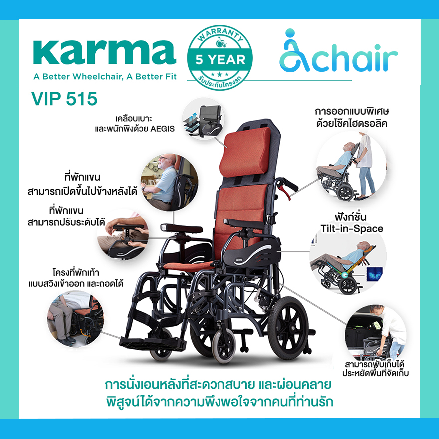 Karma รุ่น ปรับเอนนอน VIP 515 รถเข็นผู้ป่วย รถเข็นผู้สูงอายุ รถเข็น ...
