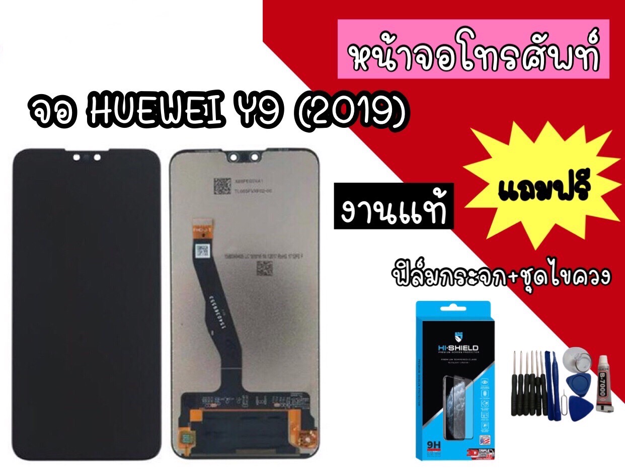 LCD Huawei งานแท้ Y9(2019)/Y9(2019)หน้าจอมือถือhuawei หน้าจอโทรศํพท์ ...