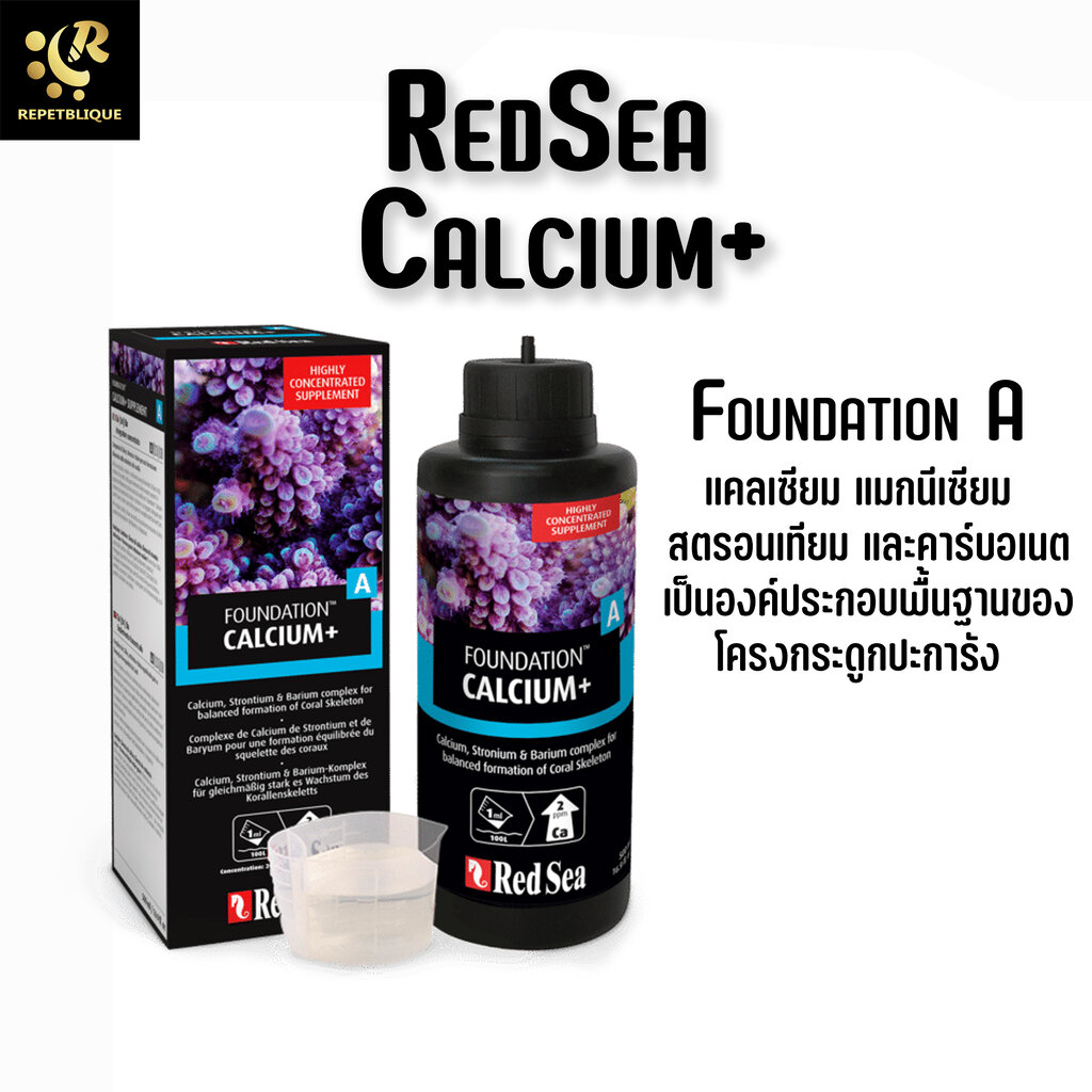 Red Sea Foundation Element Ca Mg Alk แร่ธาตุ สำหรับปะการัง ปริมาณ 500 ...