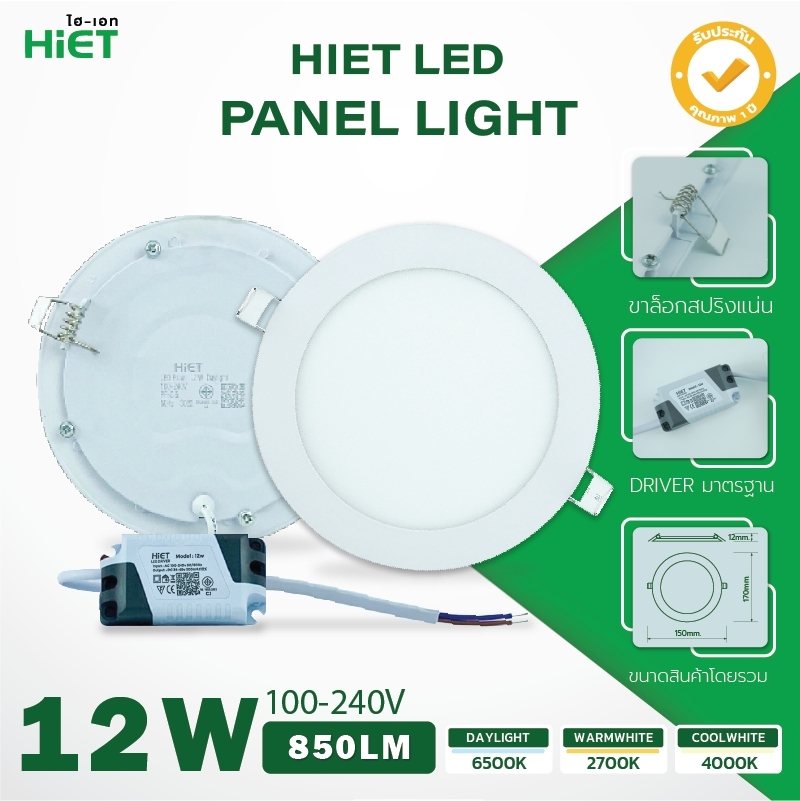 HIET LED Panel light โคมไฟดาวน์ไลท์ led (แบบกลม) โคมไฟติดเพดานฝังฝ้า 9W ...