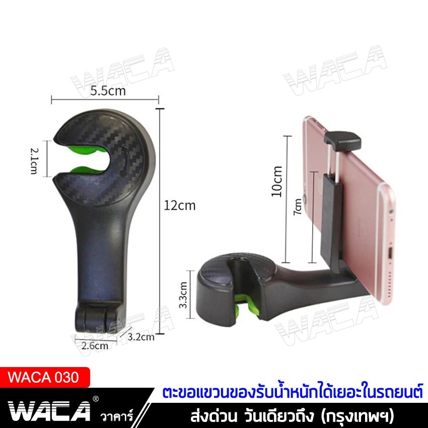NEW WACA 2in1 ตะขอแขวน+ยึดมือถือ ตะขอแขวนของในรถยนต์ ตะขอแขวนหลังเบาะรถยนต์ ตะขอสำหรับวาง ...
