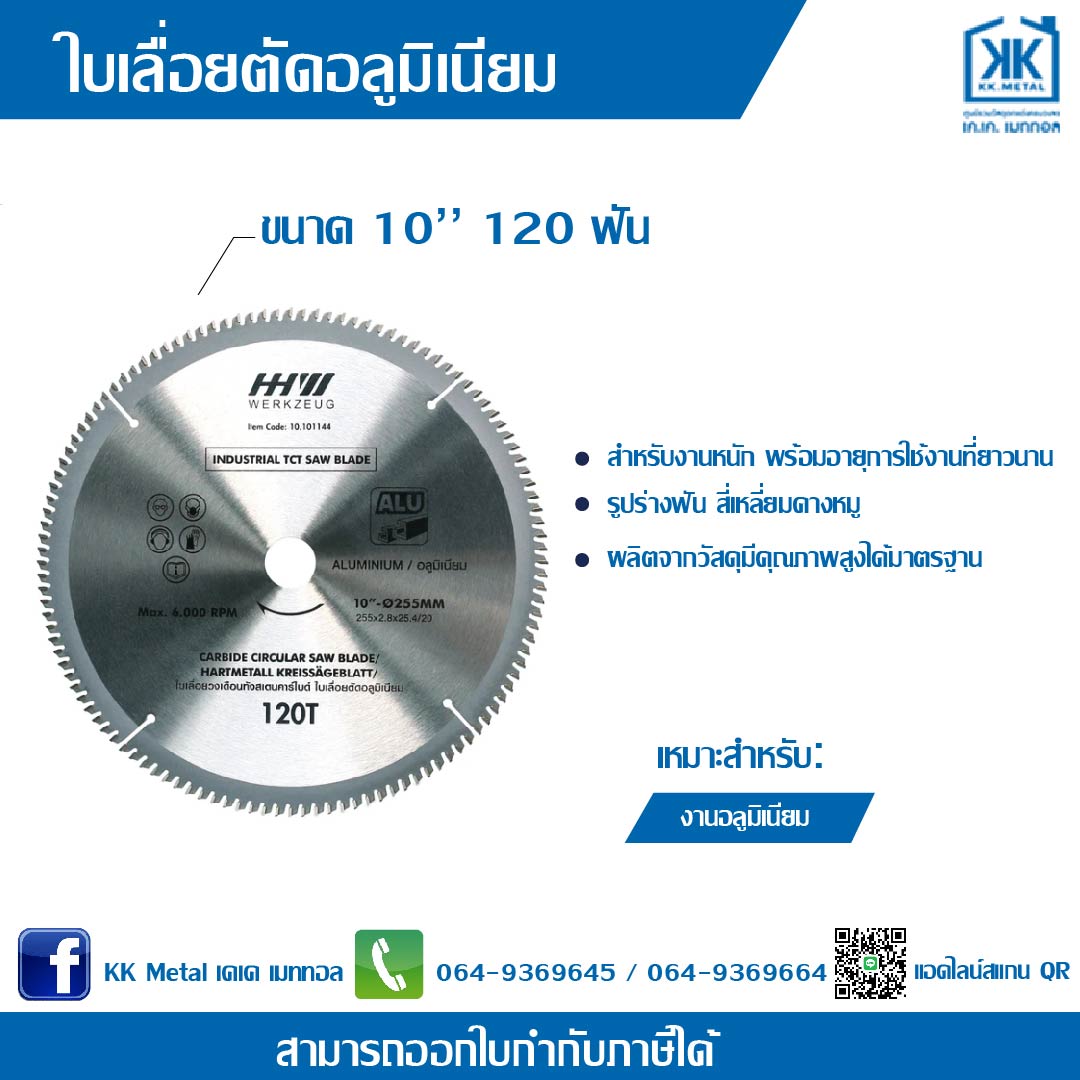 ใบเลื่อยอลูมิเนียม ขนาด 10" 120 ฟัน ยี่ห้อ HHW ใบเลื่อยวงเดือน ใบเลื่อยตัดอลูมิเนียม | Lazada.co.th