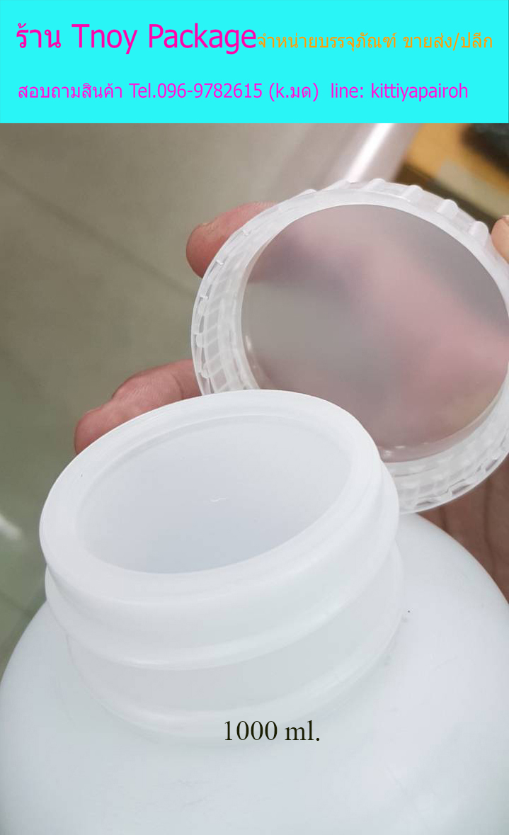 ขวด 1000 มล. (12ใบ) ขวดพลาสติกขาว SK 1000ml ฝาขาว+จุกใน ร้านTnoy Package - Tnoy Package - ThaiPick