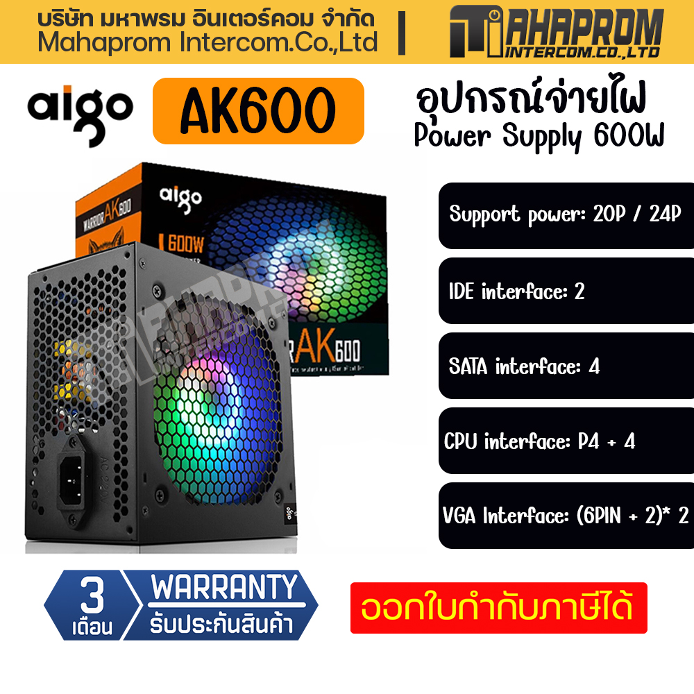 Power Supply 660W (อุปกรณ์จ่ายไฟ) Aigo รุ่น AK600 RGB FAN 80 Plus ของใหม่ประกัน 3ปี - มหาพรม ...