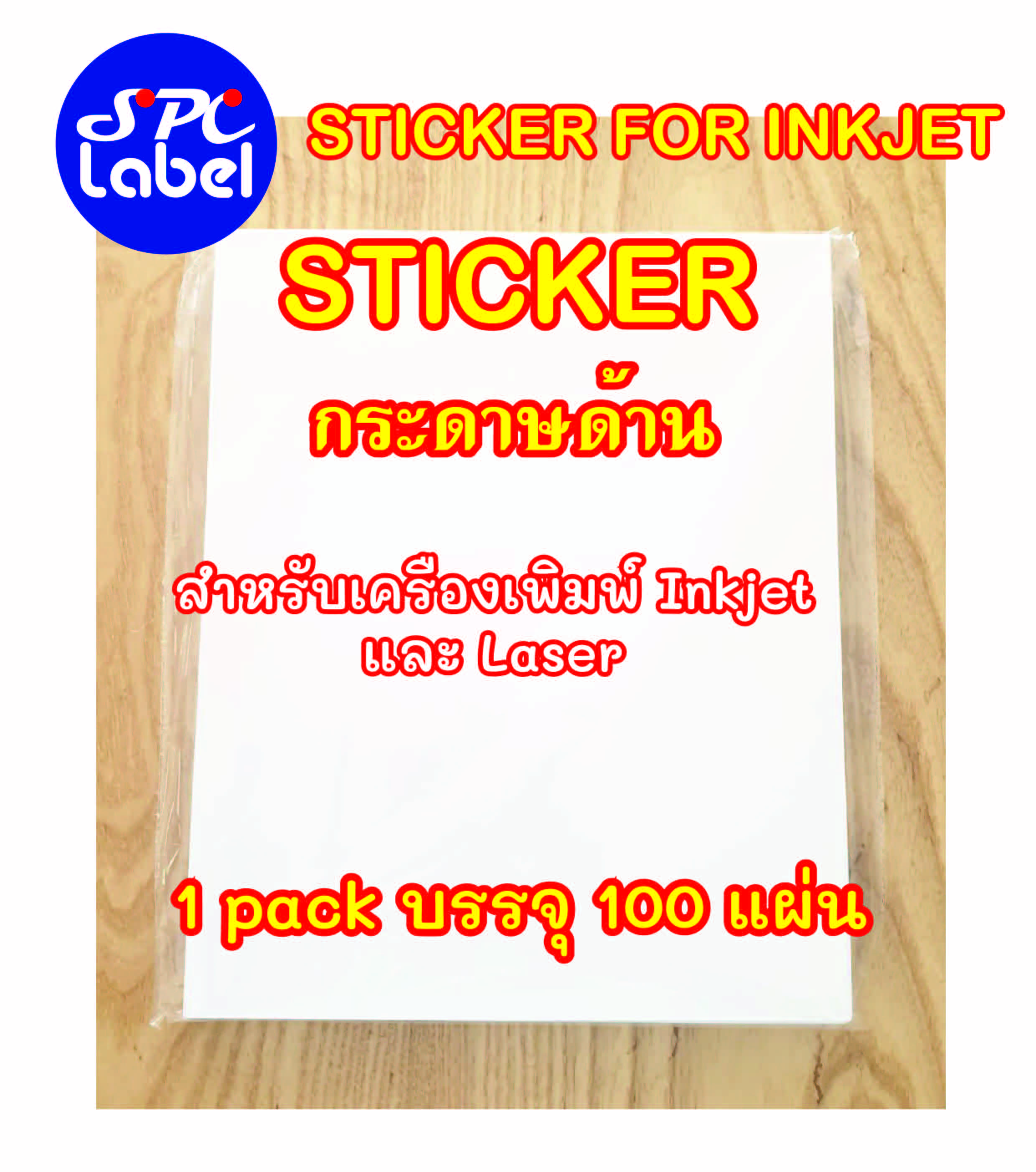 SPC Label สติกเกอร์ พิมพ์ Inkjet และ Laser ถูกที่สุด กระดาษขาวด้าน A4 ...