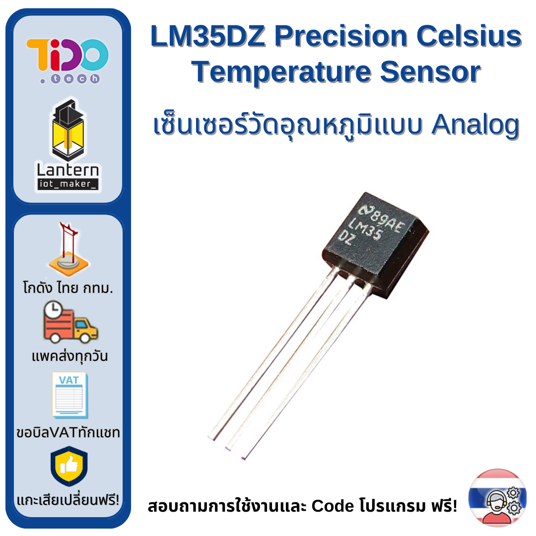 LM35DZ LM35 Precision Celsius Temperature Sensor เซ็นเซอร์ วัดอุณหภูมิ ...