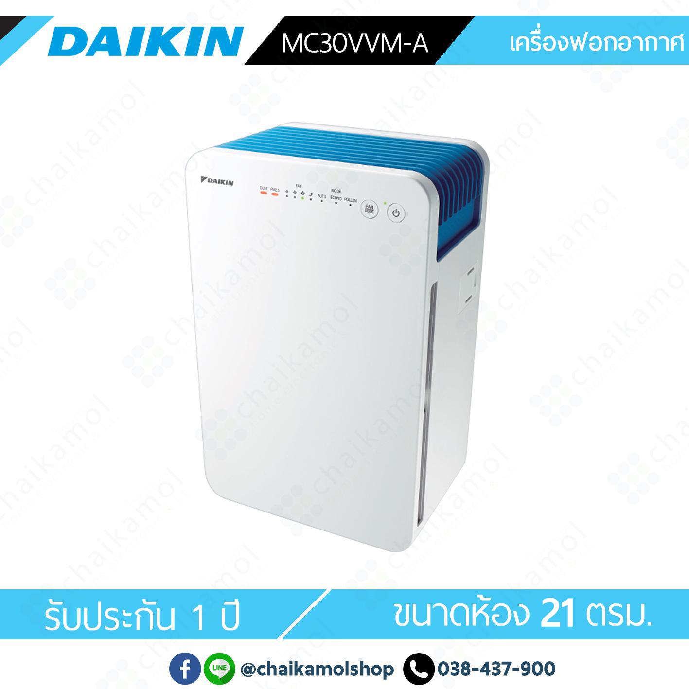 Daikin Air purifier เครื่องฟอกอากาศ MC30VVM ขนาด 21 ตร.ม. / รับประกัน 1 ...