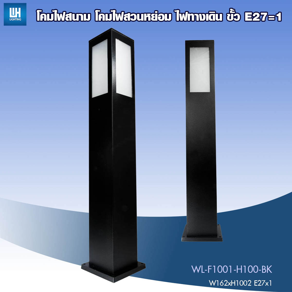 WH โคมไฟสนาม โคมไฟสวนหย่อม ไฟทางเดิน รุ่น WL-F1001-H100-BK-[LED-5W ...