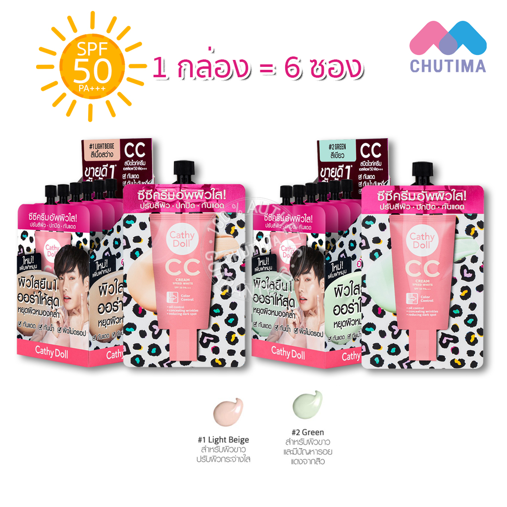 รองพื้น ซีซีครีมผิวใส เคที่ดอลล์ สปีดไวท์ Cathy Doll Speed White CC ...