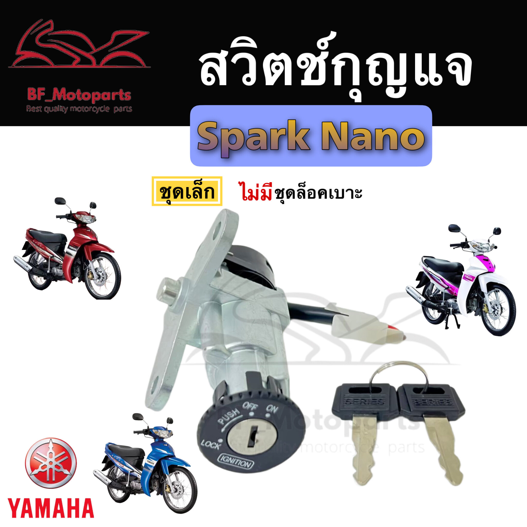 8.สวิทกุญแจ Spark Nano รุ่นเก่า ไม่มีนิรภัย Yamaha Spark nano ยามาฮ่าส ...