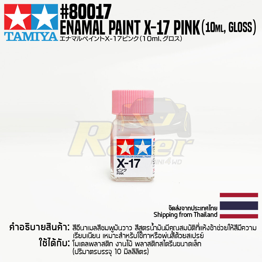 TAMIYA 80014 Enamel Paint X-14 Sky Blue (Gloss, 10ml) สีอีนาเมลทามิย่า ...