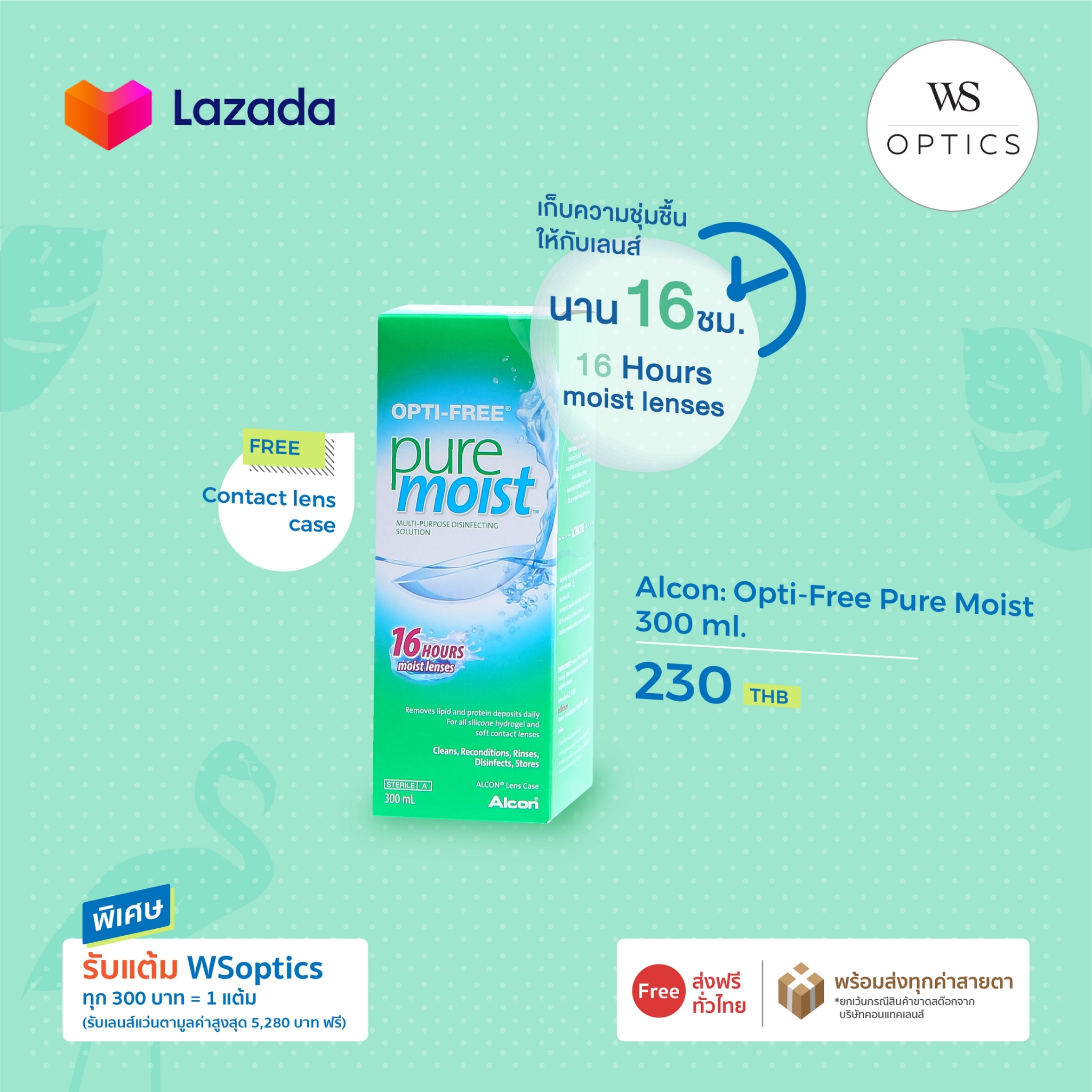 Opti free pure moist 300 ml alcon น้ำยาแช่คอนแทคเลนส์ น้ำยาล้าง ...