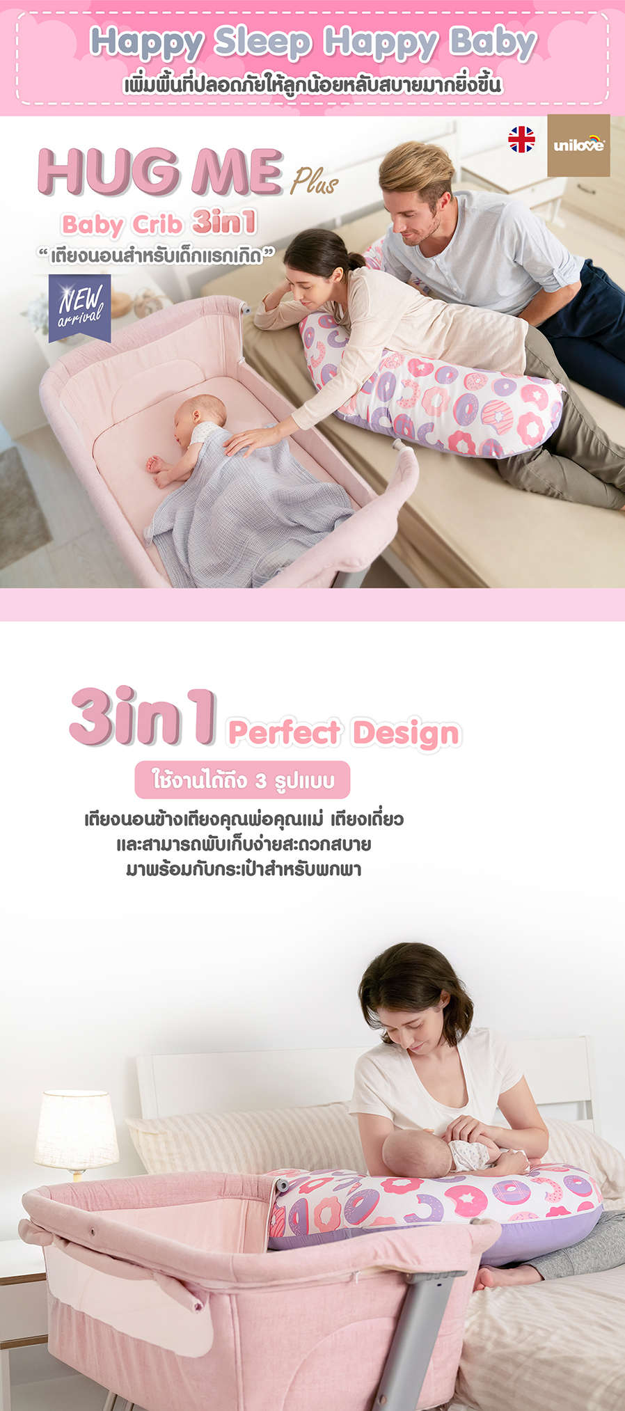 Unilove Hug Me Plus (baby crib) เตียงนอนเด็กข้างเตียง 3in1#firstkids ...