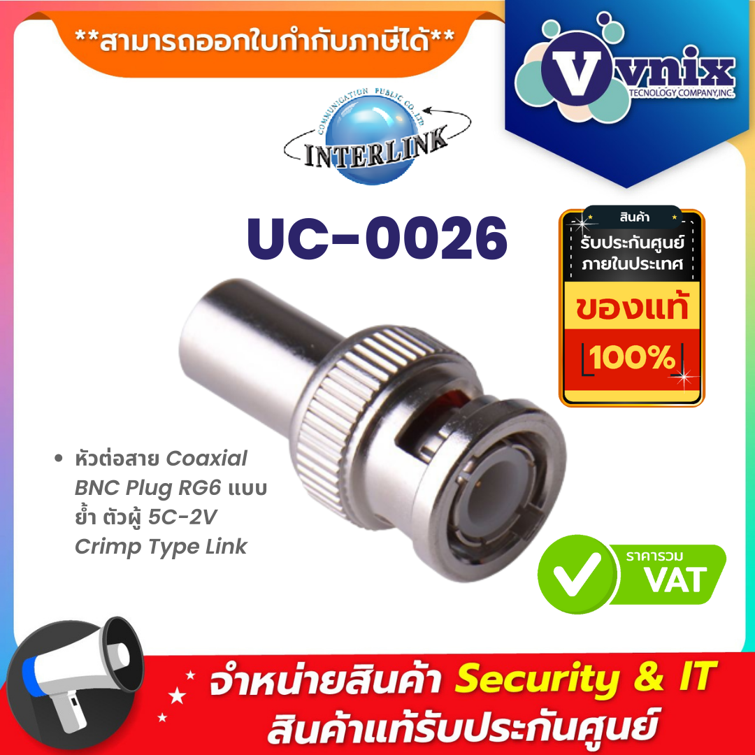 UC-0026 LINK หัวต่อสาย Coaxial BNC Plug RG6 แบบย้ำ ตัวผู้ 5C-2V Crimp Type Link By Vnix Group ...