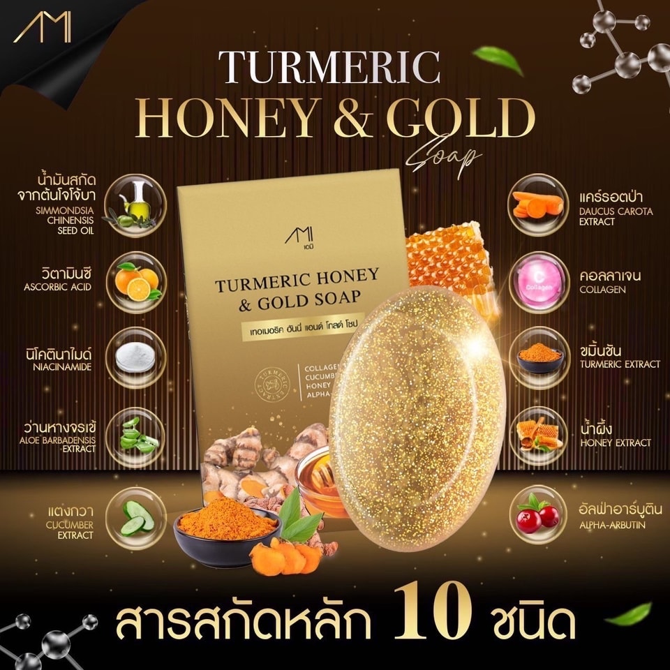 AMI สบู่แม่ตั๊ก สบู่ขมิ้นหมักน้ำผึ้งทองคำ TURMERIC HONEY GOLD SOAP สูตร ...