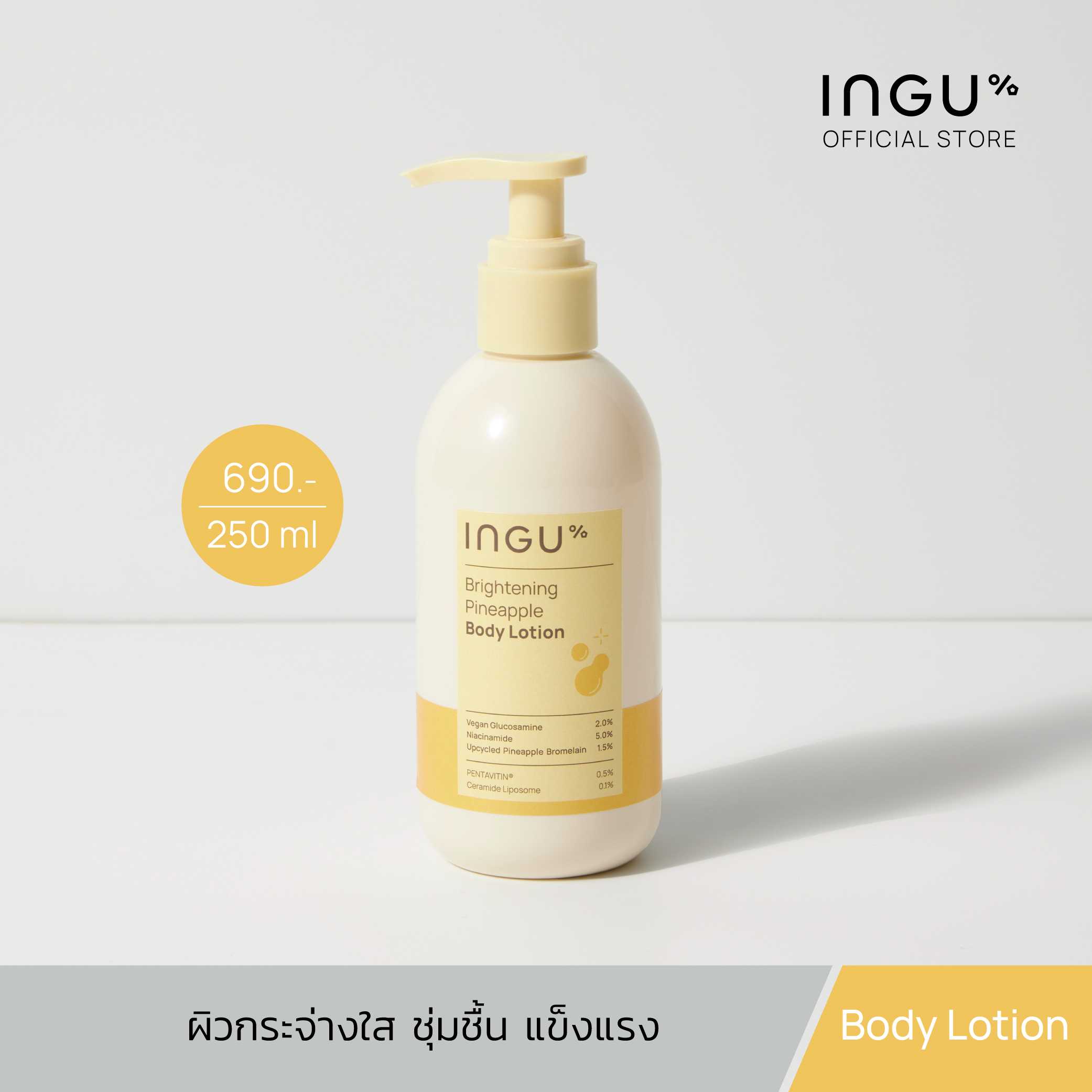 INGU Brightening Pineapple Body Lotion อิงกุ โลชั่นบำรุงผิว ให้ผิว ...