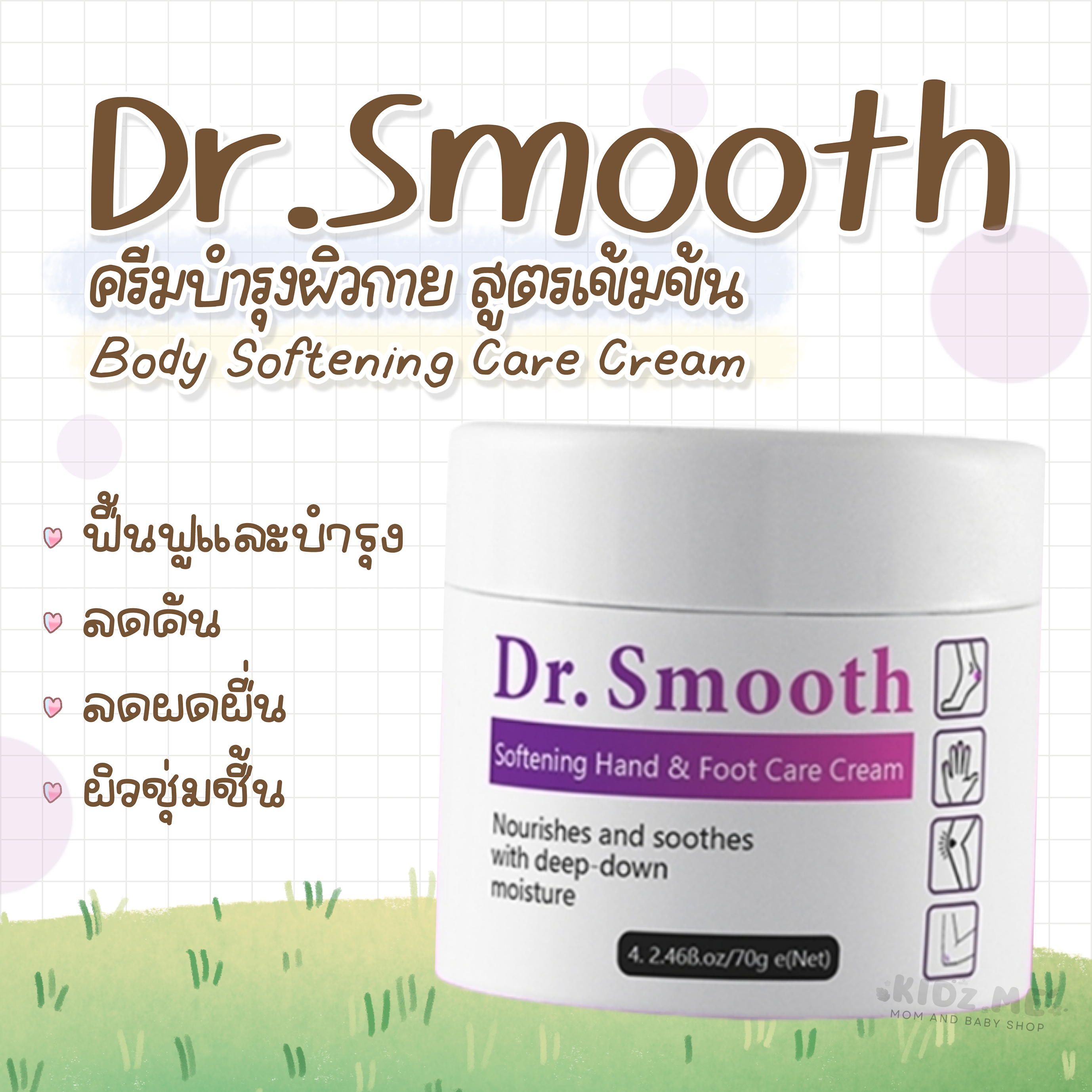 ครีม Dr.Smooth สีม่วง แก้ปัญหาผิวลอก เท้าแห้งกร้าน รอยดำ ผดผื่น ...