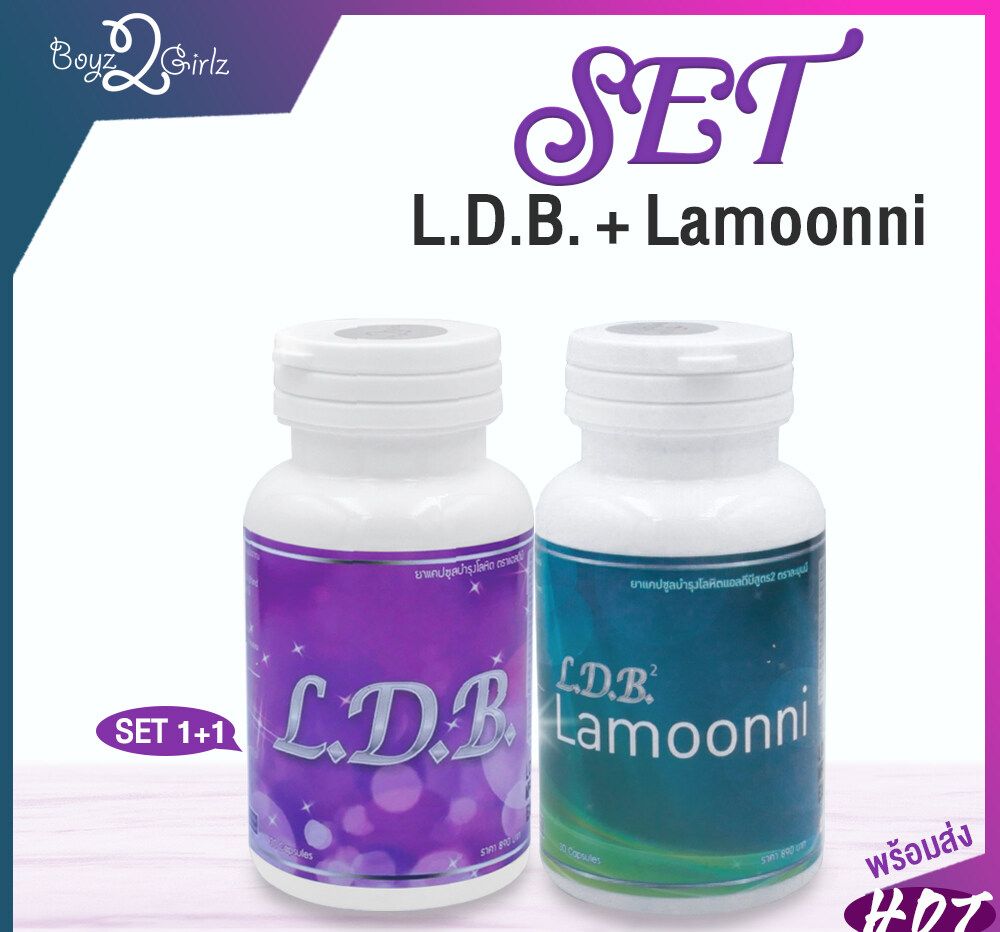 SET L.D.B. 1 กระปุก + Lamoonni 1 กระปุก | Lazada.co.th
