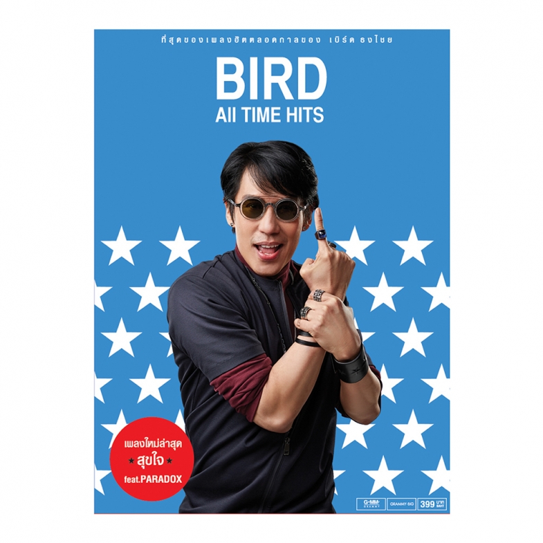 CD ซีดี เบิร์ด BIRD box set ALL TIME HITS 6CD ****มือ1 | Lazada.co.th