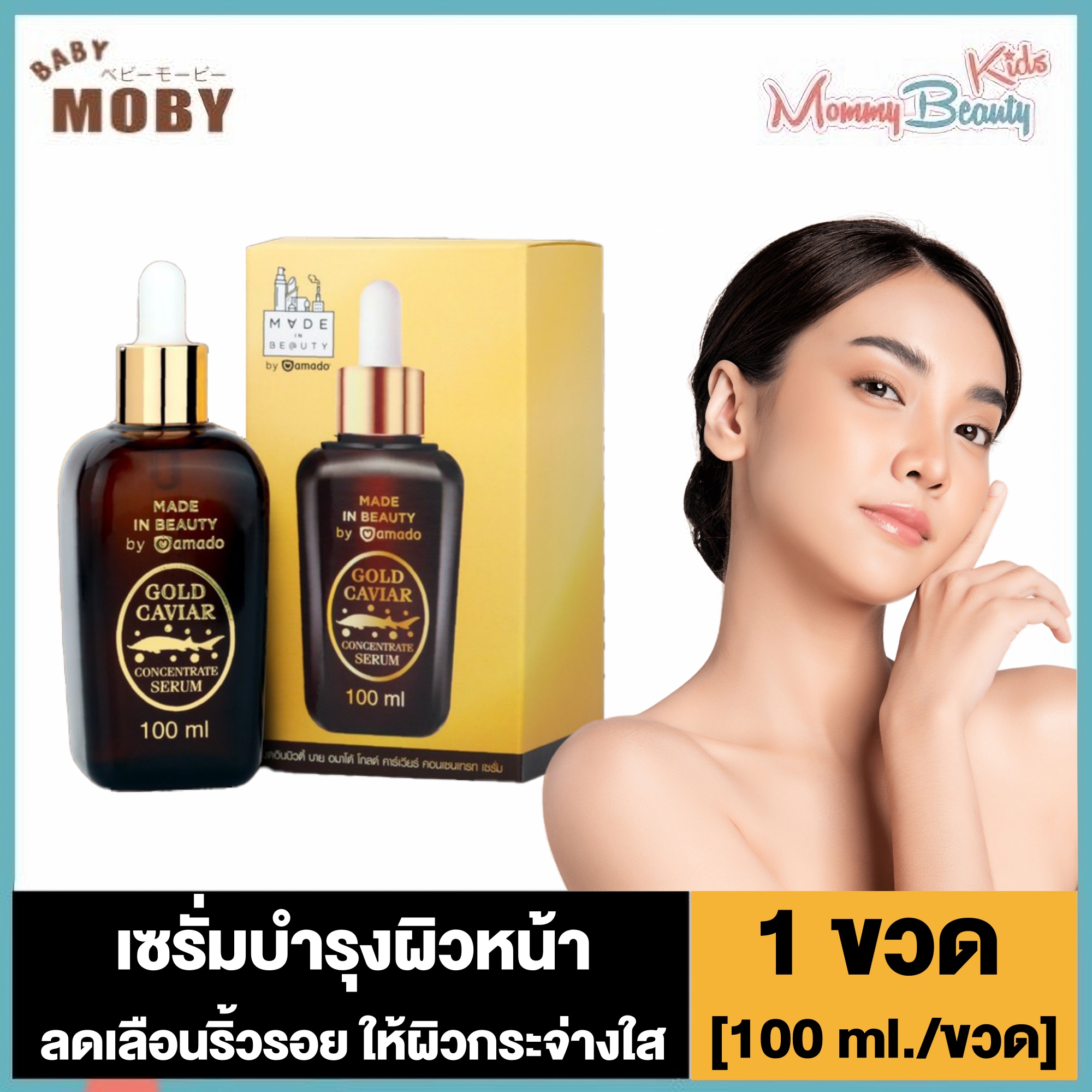 Amado Gold Caviar Concentrate Serum อมาโด้ โกลด์ คาร์เวียร์ เซรั่ม [100 ...