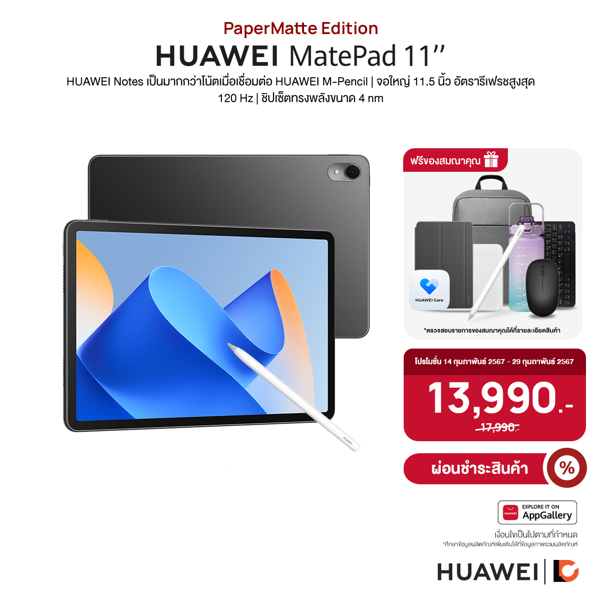 HUAWEI MatePad 11" PaperMatte Edition แท็บเล็ต | 120 Hz HUAWEI ...